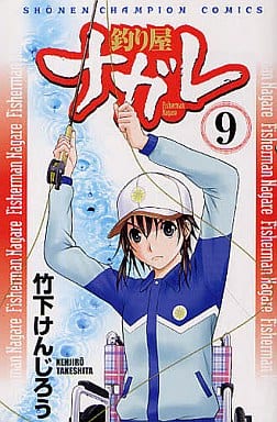 Boys' comic Fisherman Nagare (9) | Book | Suruga-ya.com