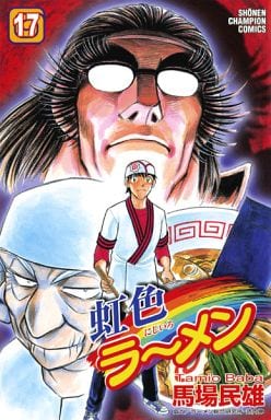 Rainbow Colored Ramen (17) / Tamio Baba | Book | Suruga-ya.com
