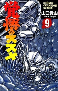 Boys' comic Apocalypse Zero (9) | Book | Suruga-ya.com
