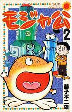 Boys' comic Mojacko (2) Sanomic | Book | Suruga-ya.com