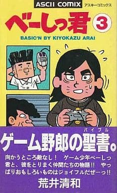 Boys' comic BESH (3) ASCII Comics | Book | Suruga-ya.com