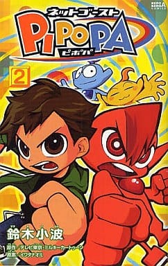 Boys' comic Net Ghost PIPOPA (2) Keller Keller Comics | Book | Suruga ...