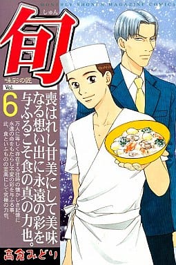 Shun (6) Monthly Magazine KC | Book | Suruga-ya.com