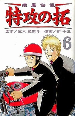 Shippu Densetsu Tokko no Taku (The Legend of Shippu) (New Edition) (6 ...