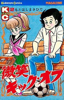 Boys' comic Smile Kickoff (2) KC | Book | Suruga-ya.com