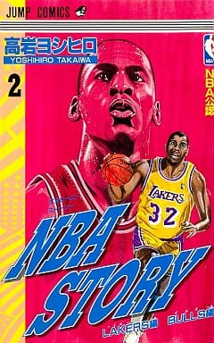 Boys' comic NBA STORY(2) Jump comics | Book | Suruga-ya.com