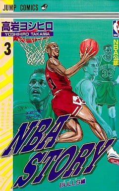 NBA STORY(3) Jump comics | Book | Suruga-ya.com