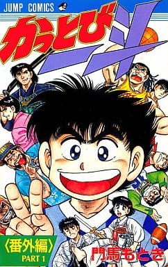 Boys' comic KATSUTO-ITTO, EXTRA EDITION Jump comics | Book | Suruga-ya.com