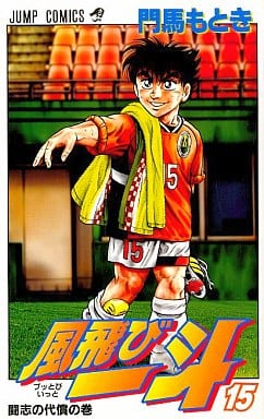 Boys' comic Wind Jump Itto (15) Jump comics | Book | Suruga-ya.com