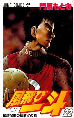 Wind Jump Itto (22) Jump comics | Book | Suruga-ya.com