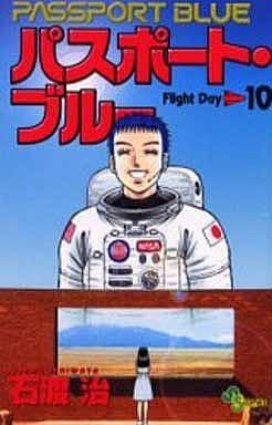 Passport Blue (10) Boy Sunday Comics | Book | Suruga-ya.com