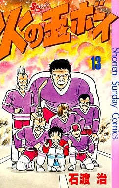 Boys' comic Fireball Boy (13) Boy Sunday Comics | Book | Suruga-ya.com