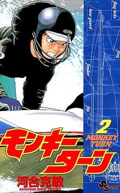 Boys' comic MONKEY TURN (2) Boy Sunday Comics | Book | Suruga-ya.com