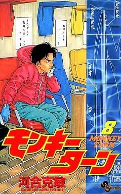 MONKEY TURN (8) Boy Sunday Comics | Book | Suruga-ya.com