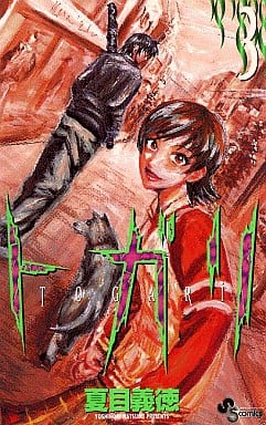 TOGARI (3) Boy Sunday Comics | Book | Suruga-ya.com