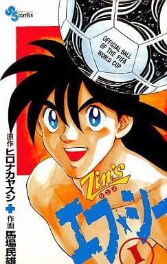 Boys' comic Zin' S F.C. (1) Boy Sunday Comics | Book | Suruga-ya.com