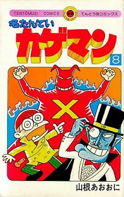 Boys' comic Famous Kageman (8) Ladybug comics | Book | Suruga-ya.com