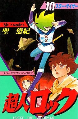 LOCKE THE SUPERMAN (10) Hit comics | Book | Suruga-ya.com