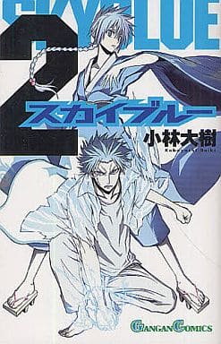 Sky Blue (2) Gun Gun Comics | Book | Suruga-ya.com