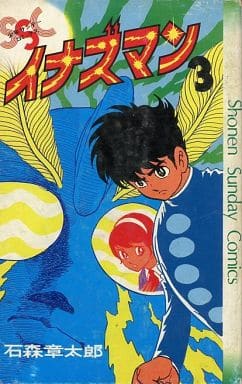 Boys' comic Inazuman (End) (3) Boy Sunday Comics | Book | Suruga-ya.com