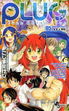 Boys' comic PLUG (complete) (5) Boy Sunday Comics | Book | Suruga-ya.com