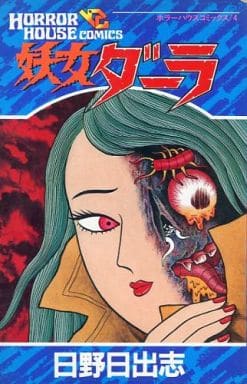 Boys' comic Yome Darla Horror House Comics | Book | Suruga-ya.com