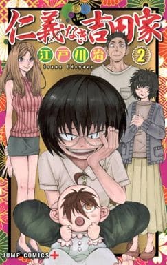 Boys' comic The Yoshida Family Yoshida Family Without Humanity And ...
