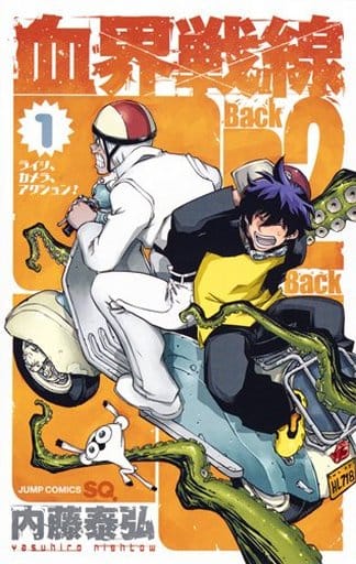 Boys' comic BLOOD BLOCKADE BATTLEFRONT Back2 Back (1) Champ Comics ...