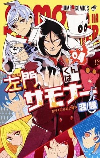 Boys' comic Samon-kun wa Summoner (4) Jump comics | Book | Suruga-ya.com