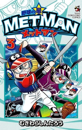 Baseball Star Metman (3) Ladybug comics | Book | Suruga-ya.com