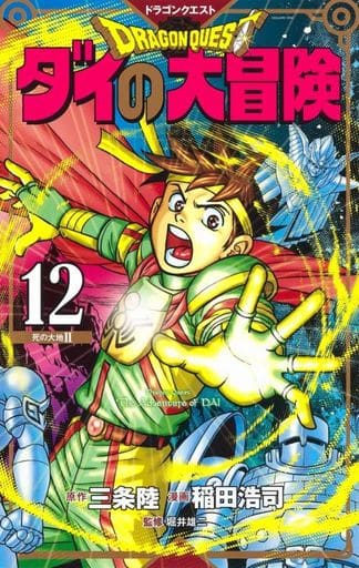 Boys' comic Dragon Quest Dai no Daibōken Shin 装彩 Roku version (12 ...