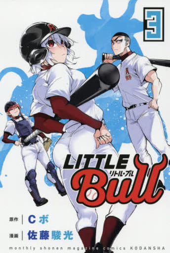 Boys' comic Little Bull (3) / Shun Sato Hikari | Book | Suruga-ya.com