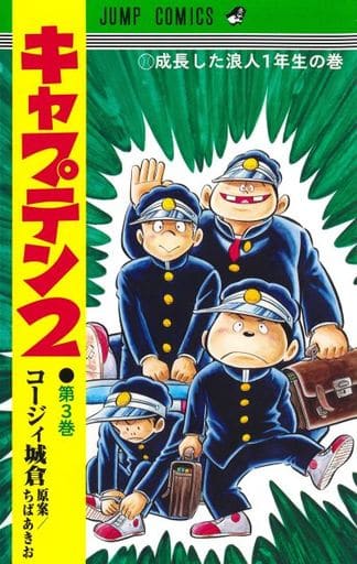 Captain 2 (3) / Kojii Jokura Jump comics | Book | Suruga-ya.com