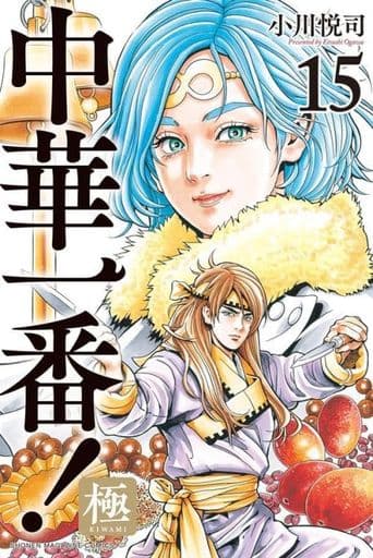 Boys' comic Cooking Master Boy! Polar (15) | Book | Suruga-ya.com