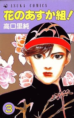 Shōjo Comic Hana no Asuka Gumi! (3) Asuka Comics | Book | Suruga-ya.com