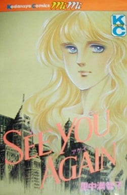 駿河屋 - SEE YOU AGAIN（少女コミック）