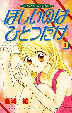I only want one (1) | Book | Suruga-ya.com