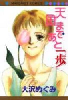 Shōjo Comic One more step to heaven Busuke C | Book | Suruga-ya.com