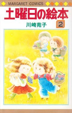 Saturday Picture Book (2) Margaret Comics | Book | Suruga-ya.com