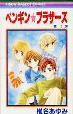 Penguin Brothers (4) Ribbon Mascot Comics | Book | Suruga-ya.com