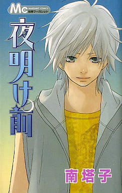 Shōjo Comic Before dawn Margaret Comics | Book | Suruga-ya.com