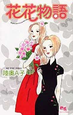 Hana Hana Monogatari Queen's Comics | Book | Suruga-ya.com