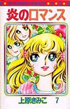 Romance of Fire (7) Flower comics | Book | Suruga-ya.com