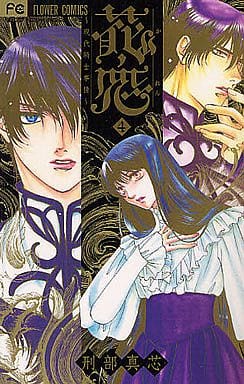 Shōjo Comic Hanakoi ~ Modern Knights ~ (4) | Book | Suruga-ya.com