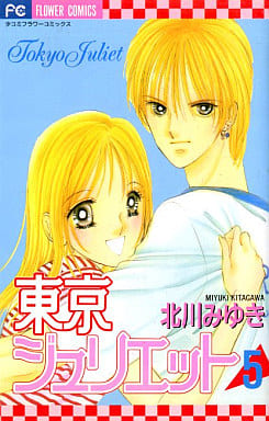 Tokyo Juliette (5) Flower comics | Book | Suruga-ya.com