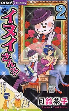 Mr. Inui! (2) Chako Comic | Book | Suruga-ya.com