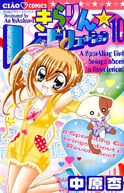 Kirarin Revolution (10) Chako Comic | Book | Suruga-ya.com