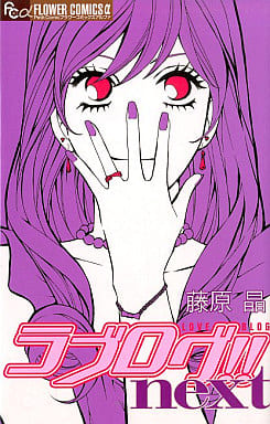 Love Log! Next Flower Comic | Book | Suruga-ya.com