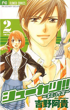 Shōjo Comic SHUKATSU! (2) Flower C [Petit Comi] | Book | Suruga-ya.com