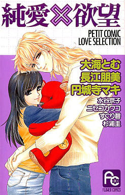 PURE LOVE x DESIRE PETIT COMIC LOVE SELECTION Petite Komi Flower Comics ...